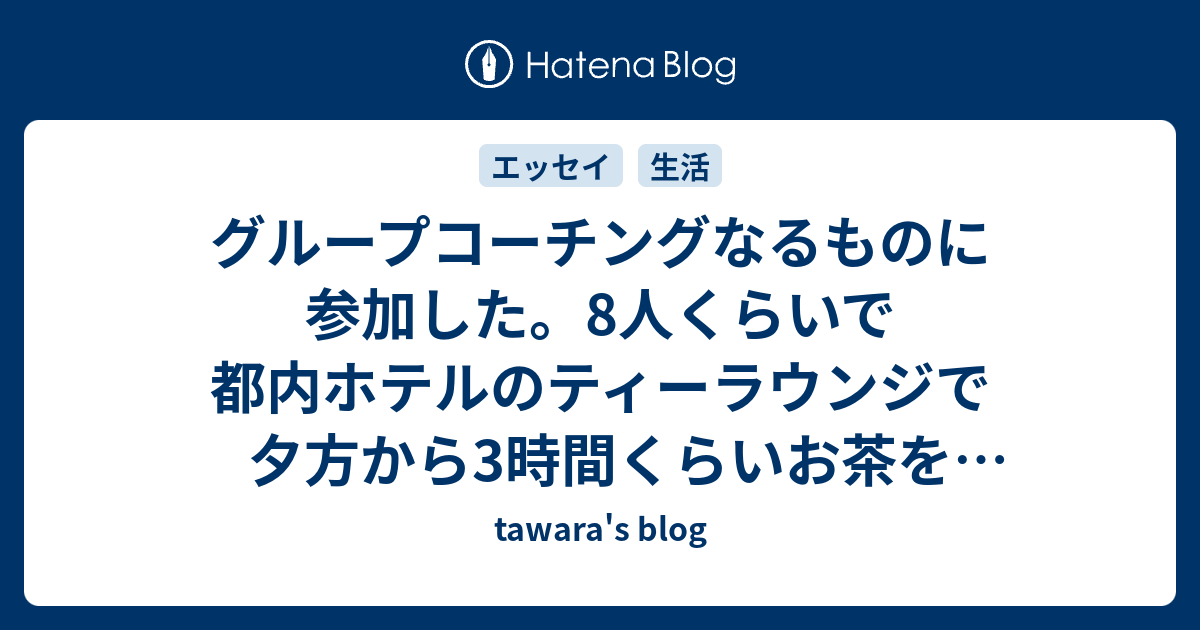 - tawara's blog