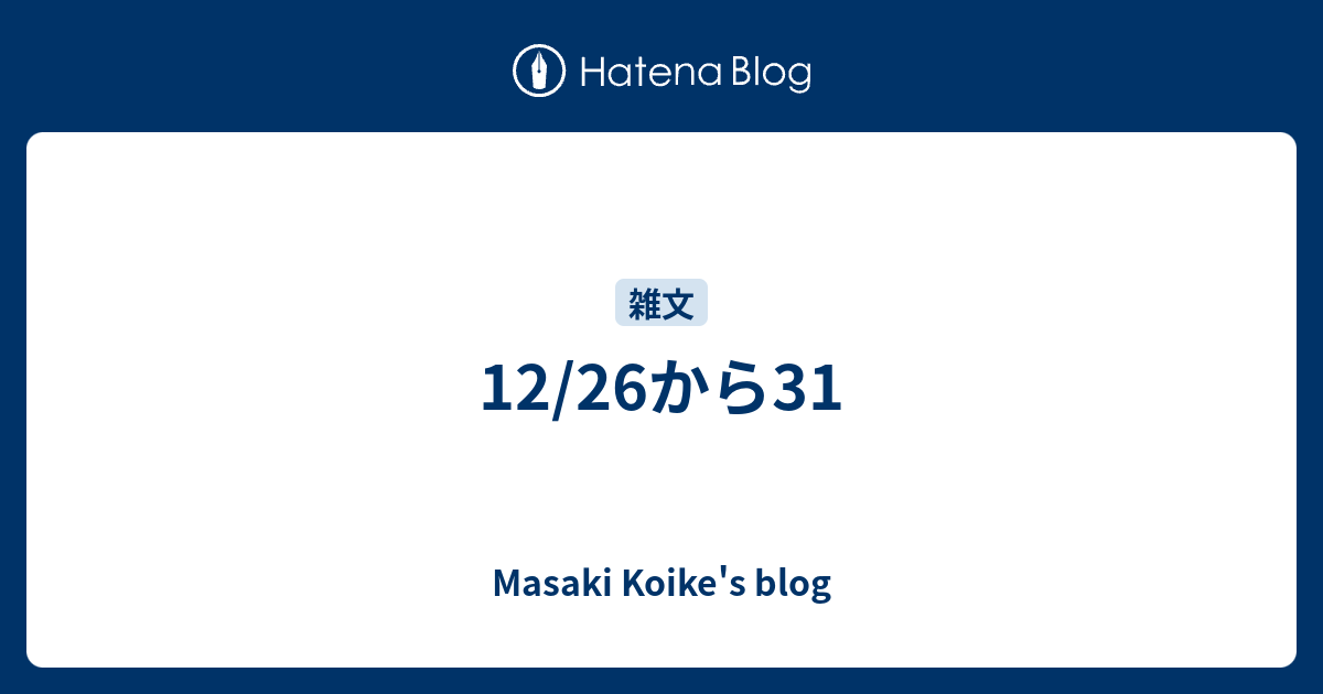 12/26から31 - Masaki Koike's blog