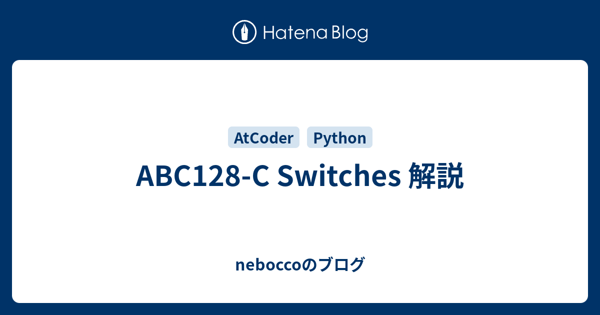 ABC128-C Switches 解説 - neboccoのブログ