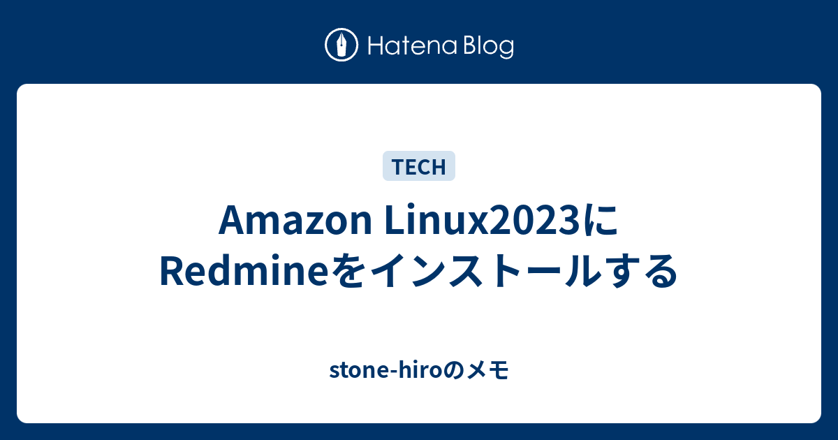 Amazon Linux2023にRedmineをインストールする - stone-hiroのメモ