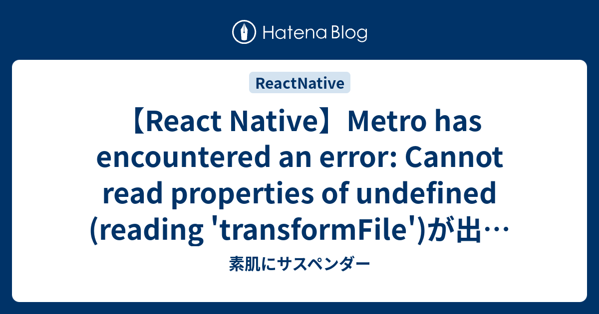 【React Native】Metro has encountered an error: Cannot read properties of undefined (reading ...