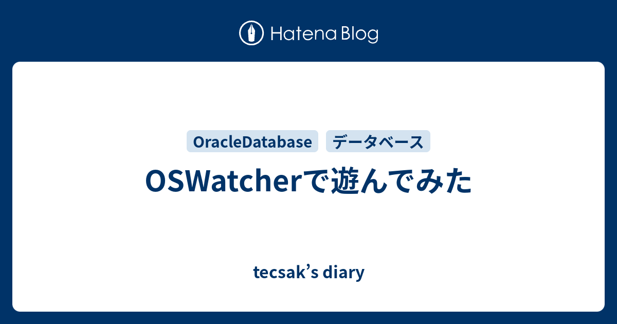 OSWatcherで遊んでみた - tecsak’s diary