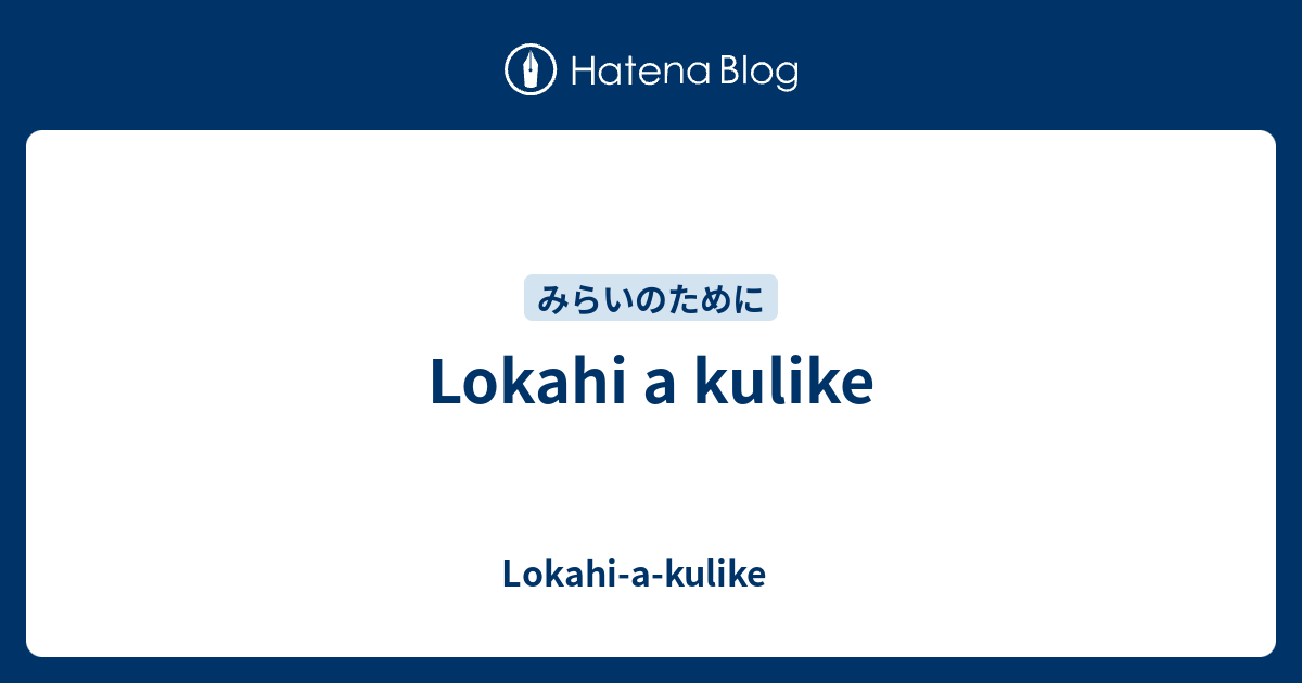 Lokahi a kulike - Lokahi-a-kulike