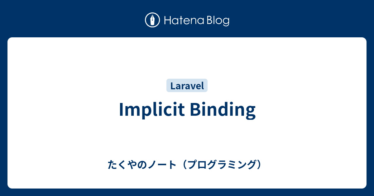 Implicit Binding - たくやのノート（プログラミング）
