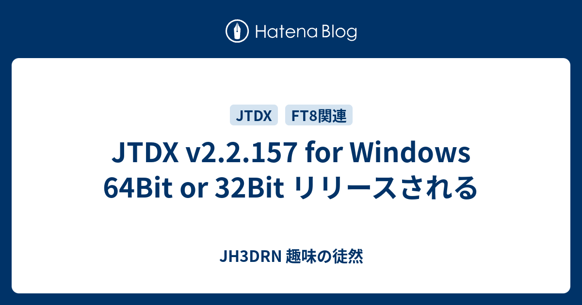 JTDX v2.2.157 for Windows 64Bit or 32Bit リリースされる - JH3DRN 趣味の徒然