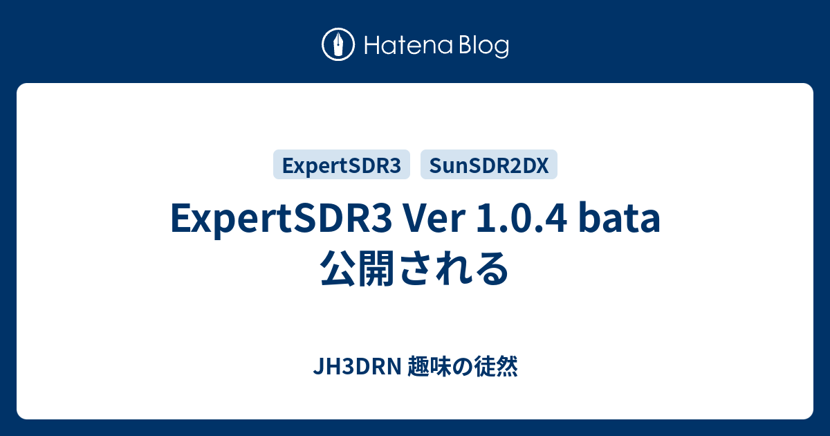ExpertSDR3 Ver 1.0.4 bata 公開される - JH3DRN 趣味の徒然
