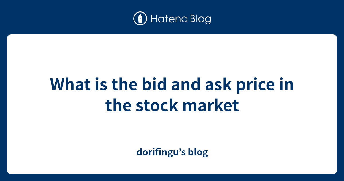 What is the bid and ask price in the stock market - dorifingu’s blog