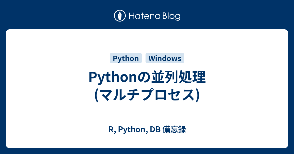 Pythonの並列処理 マルチプロセス R Python Db 備忘録