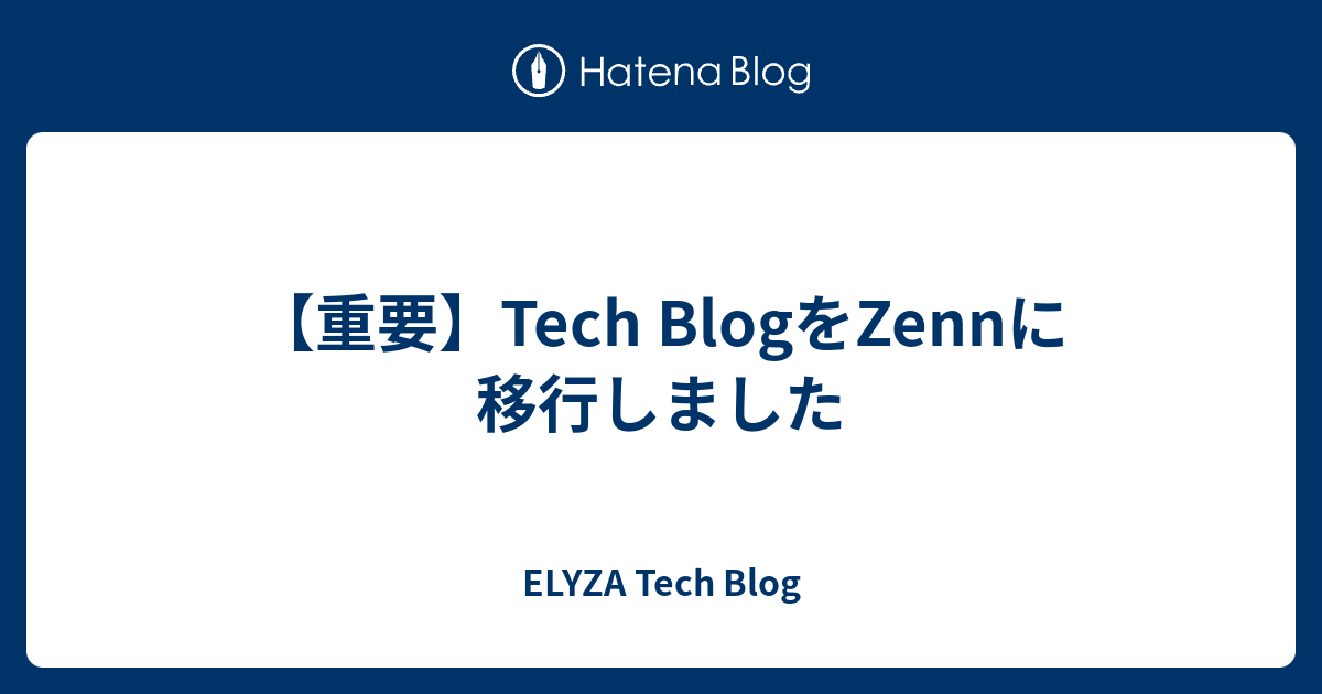 【重要】Tech BlogをZennに移行しました - ELYZA Tech Blog