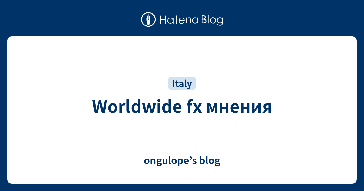 Worldwide fx мнения - ongulope’s blog