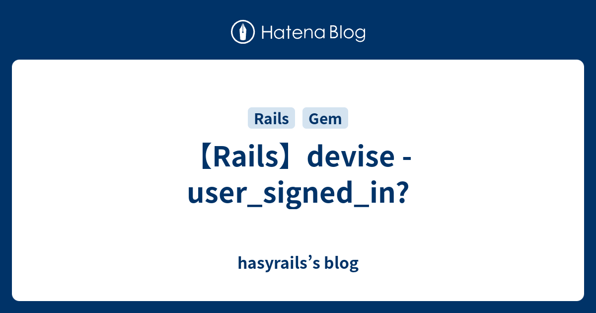 【Rails】devise - user_signed_in? - hasyrails’s blog