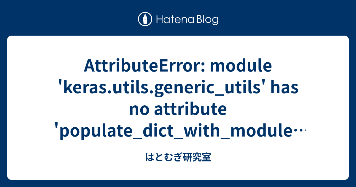 Attributeerror Module Keras Utils Generic Utils Has No Attribute