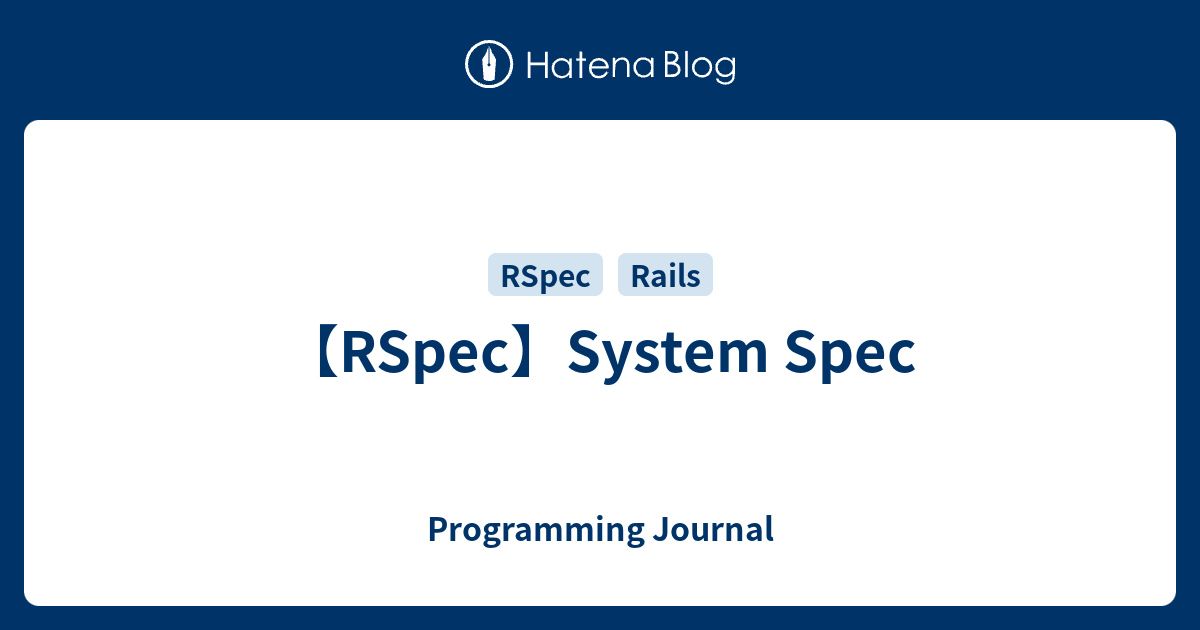 【RSpec】System Spec - Programming Journal