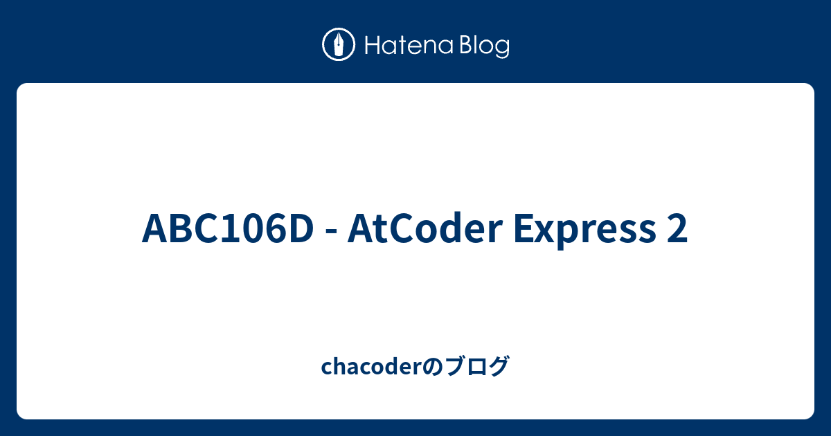 ABC106D - AtCoder Express 2 - chacoderのブログ