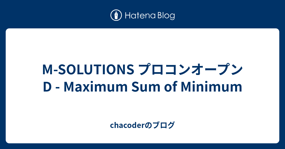 M-SOLUTIONS プロコンオープン D - Maximum Sum of Minimum - chacoderのブログ