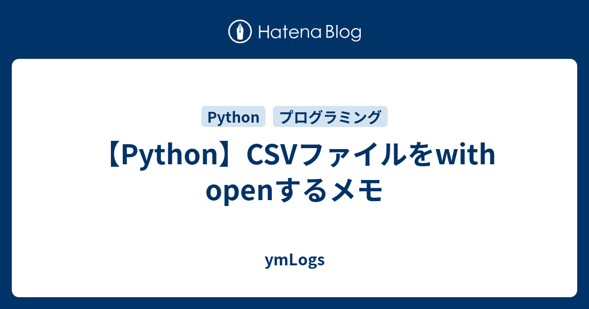 【Python】CSVファイルをwith openするメモ - ymLogs