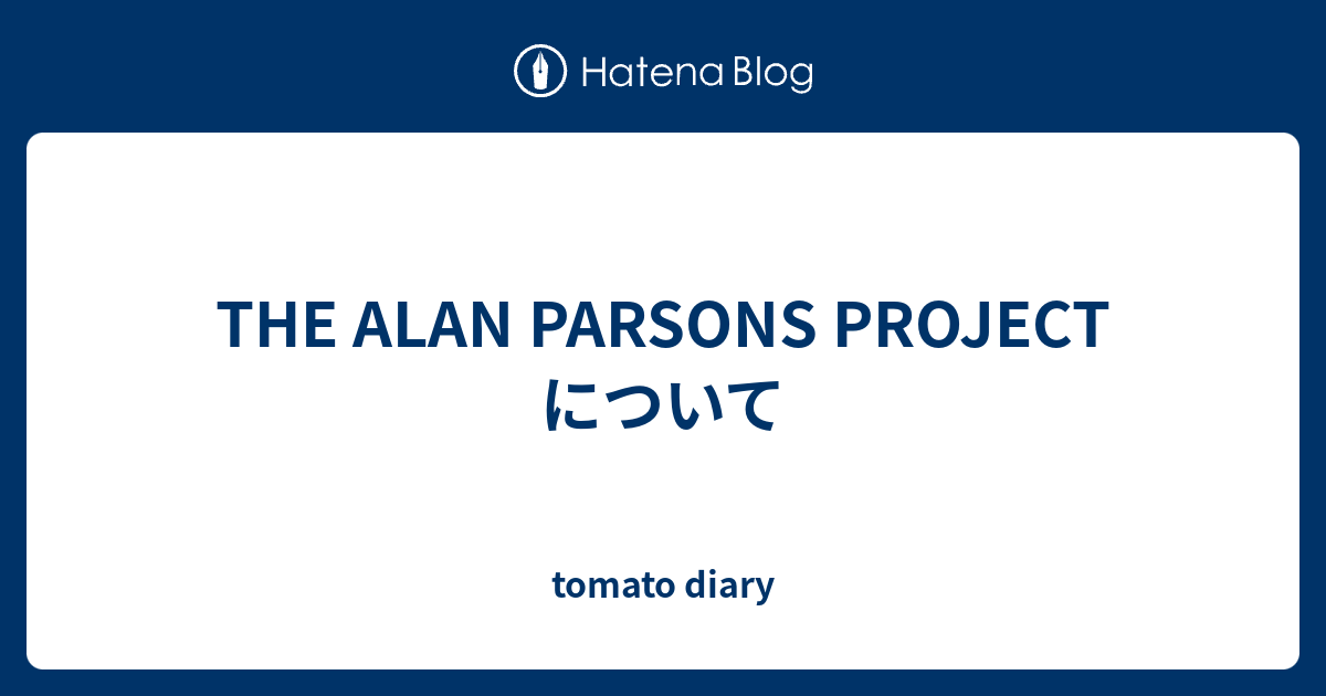 THE ALAN PARSONS PROJECT について - tomato diary