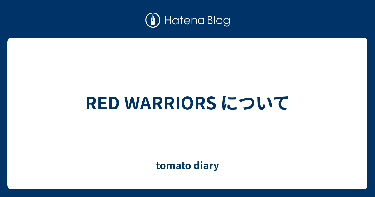 RED WARRIORS について - tomato diary