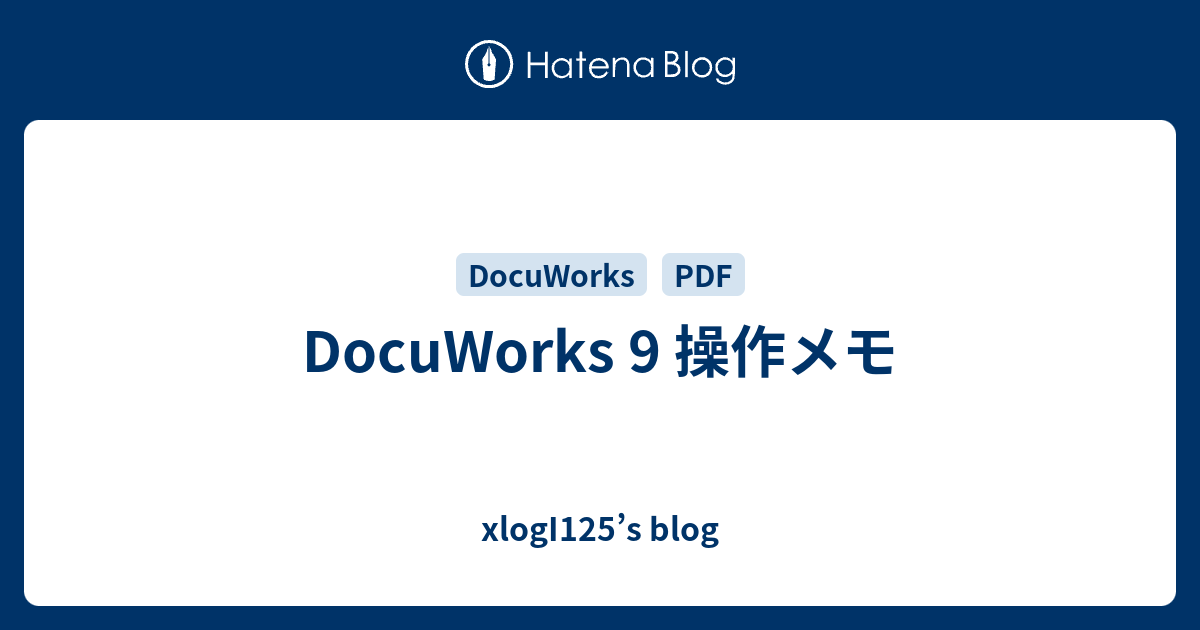 DocuWorks 9 操作メモ - xlogI125’s blog