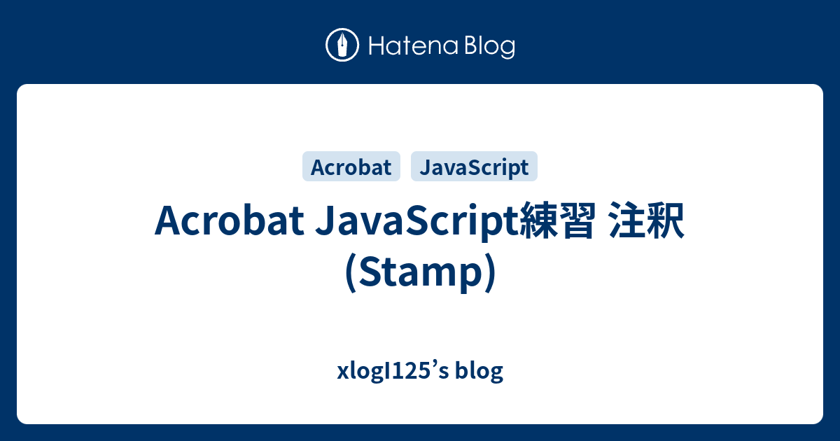 Acrobat JavaScript練習 注釈(Stamp) - xlogI125’s blog