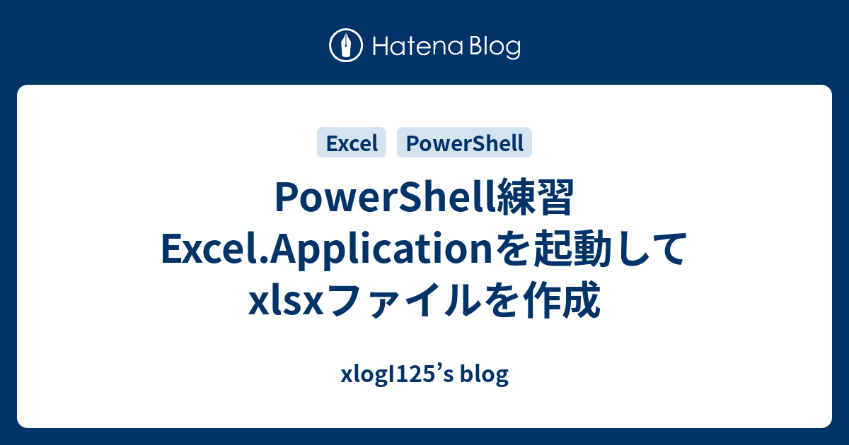 PowerShell練習 Excel.Applicationを起動してxlsxファイルを作成 - xlogI125’s blog