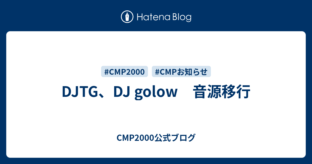 DJTG、DJ golow 音源移行 - CMP2000