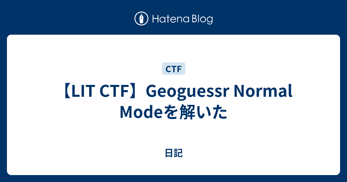 【LIT CTF】Geoguessr Normal Modeを解いた - 日記