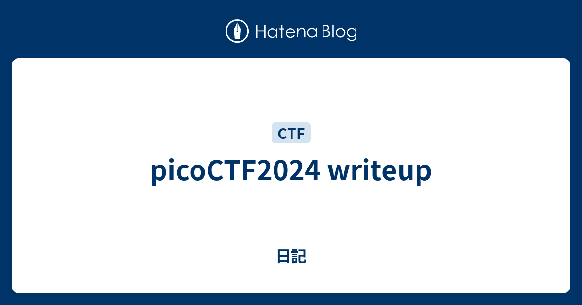 picoCTF2024 writeup - 日記