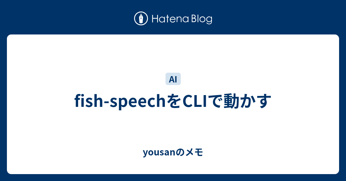 fish-speechをCLIで動かす - yousanのメモ