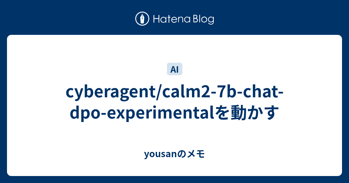 cyberagent/calm2-7b-chat-dpo-experimentalを動かす - yousanのメモ