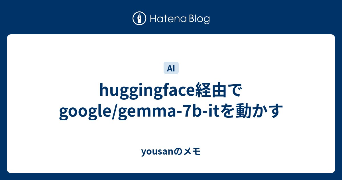 huggingface経由でgoogle/gemma-7b-itを動かす - yousanのメモ