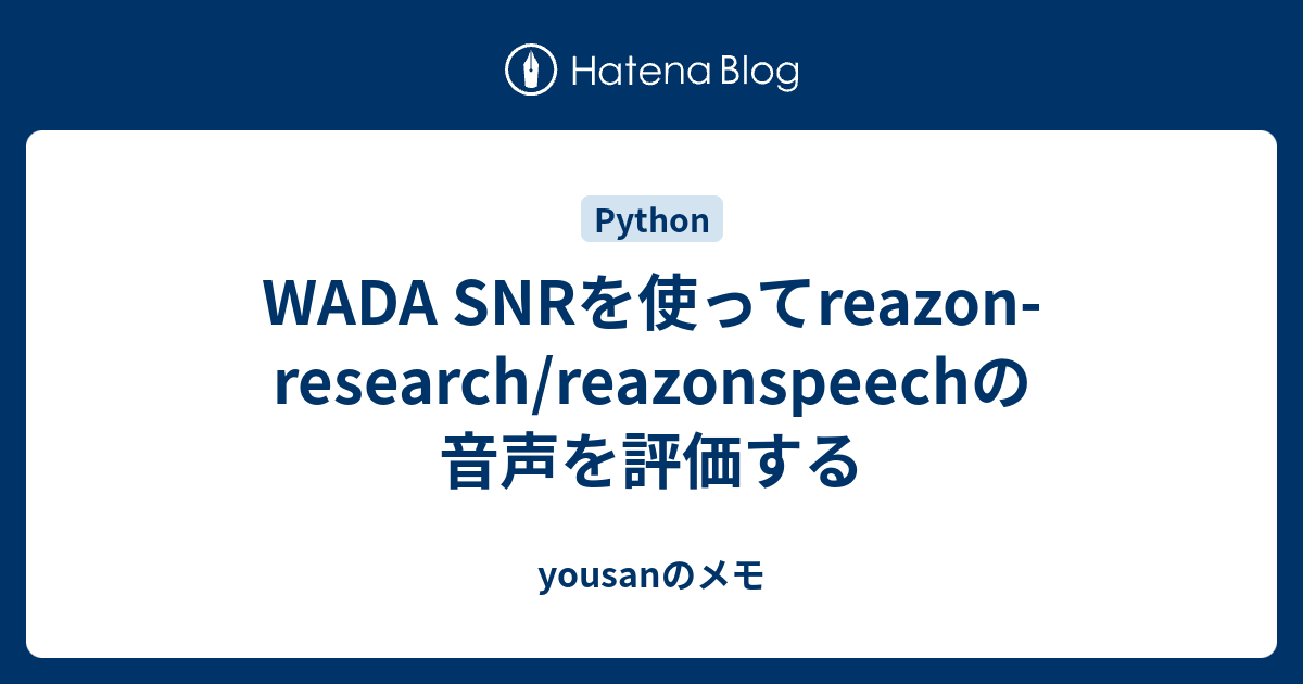 WADA SNRを使ってreazon-research/reazonspeechの音声を評価する - yousanのメモ
