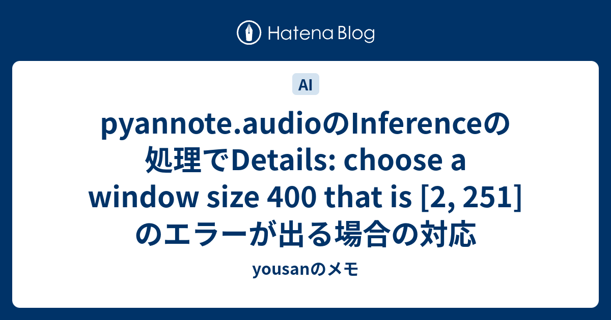 pyannote.audioのInferenceの処理でDetails: choose a window size 400 that is [2, 251]のエラーが出る場合の対応 ...