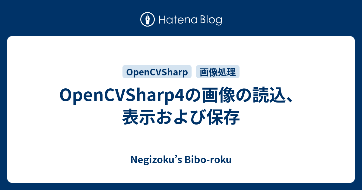 OpenCVSharp4の画像の読込、表示および保存 - Negizoku’s Bibo-roku