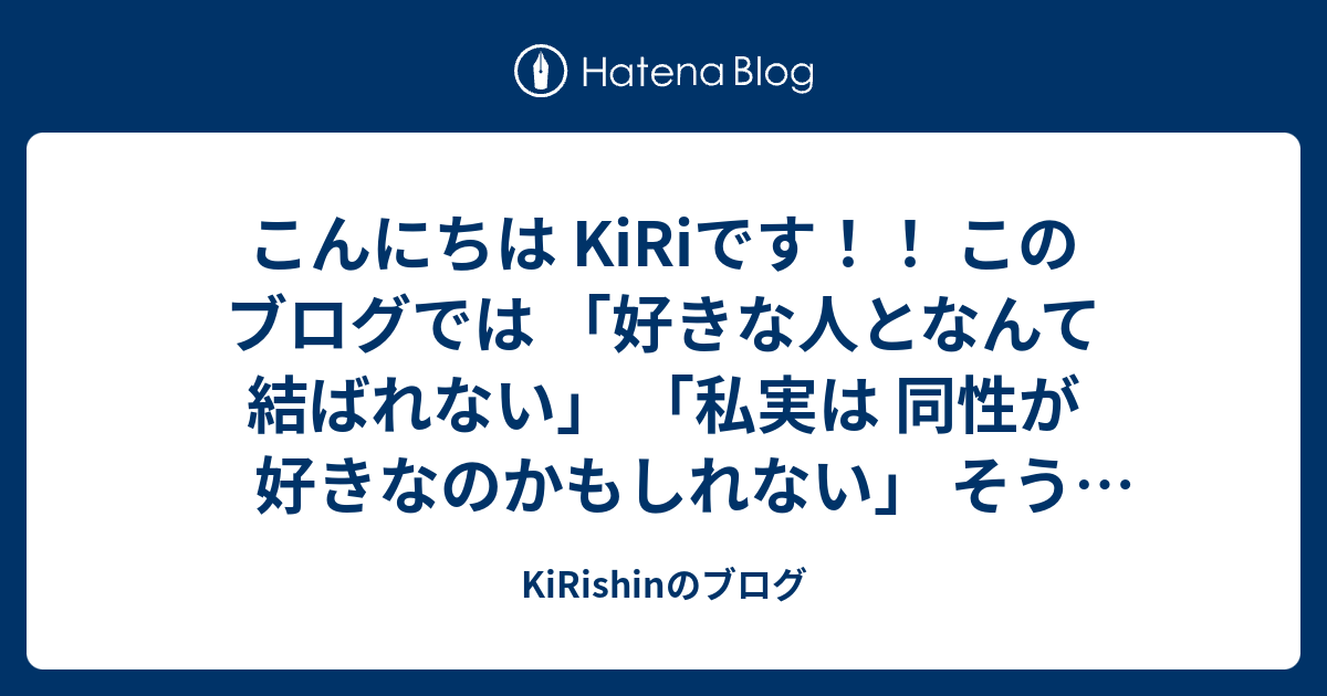 - KiRishinのブログ