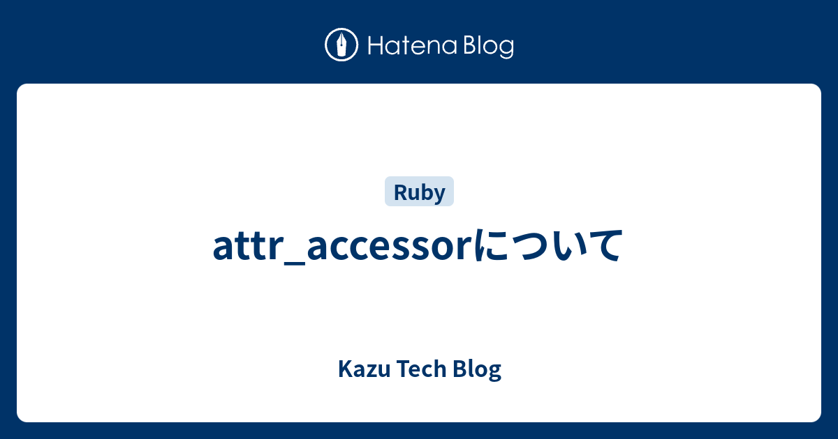 attr_accessorについて - Kazu Tech Blog