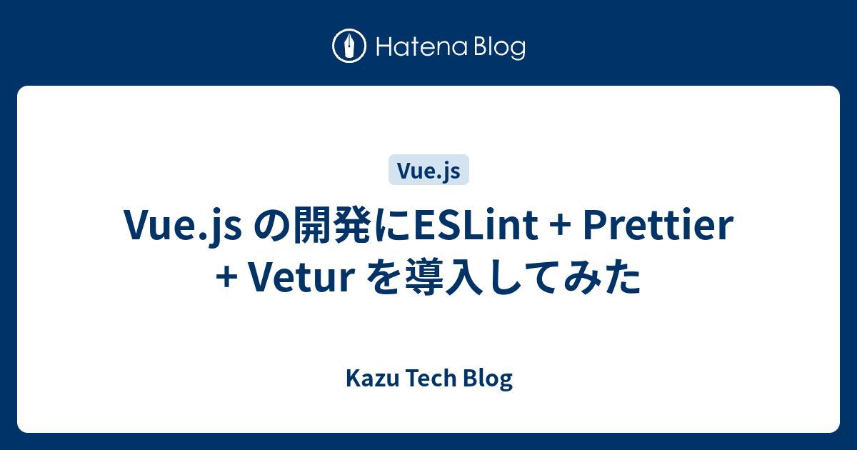 Vue.js の開発にESLint + Prettier + Vetur を導入してみた - Kazu Tech Blog
