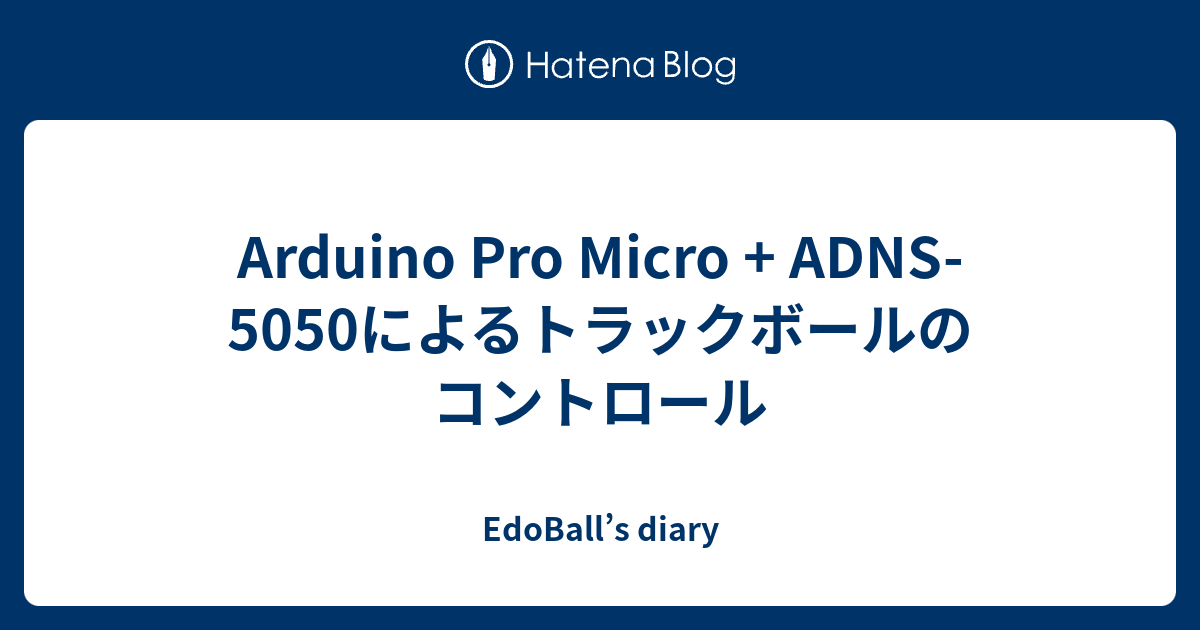 Arduino Pro Micro + ADNS-5050によるトラックボールのコントロール - EdoBall’s diary