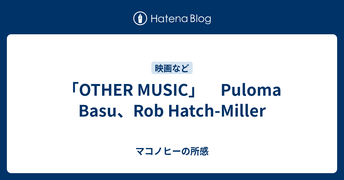 「OTHER MUSIC」 Puloma Basu、Rob Hatch-Miller - マコノヒーの所感