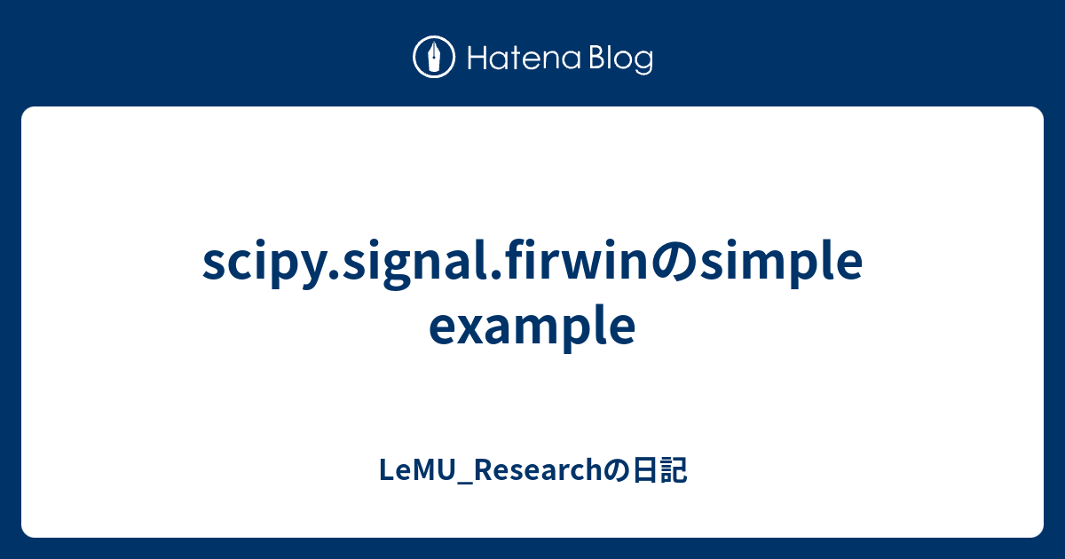 scipy.signal.firwinのsimple example - LeMU_Researchの日記