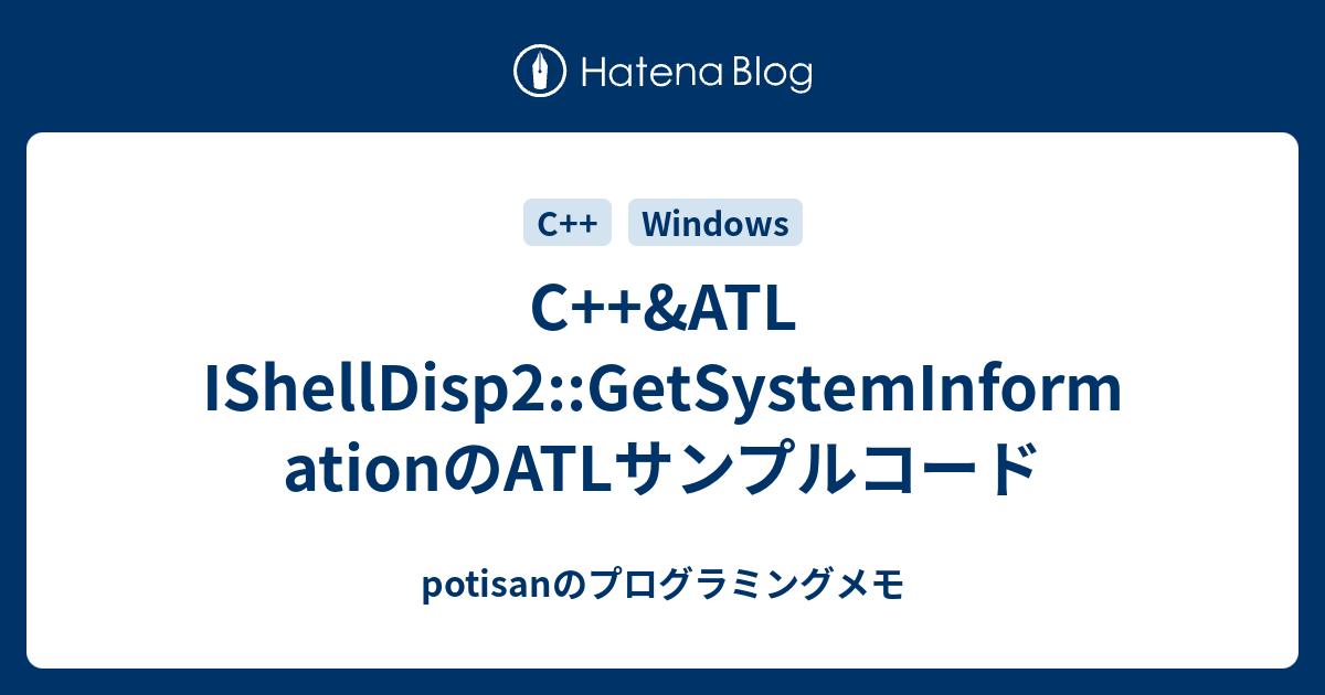 C++&ATL IShellDisp2::GetSystemInformationのATLサンプルコード - potisanのプログラミングメモ
