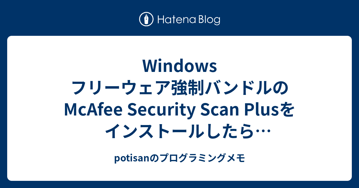Windows フリーウェア強制バンドルのMcAfee Security Scan Plusをインストールしたら「C:\AVScanner.ini」が作成された。 - potisanの ...