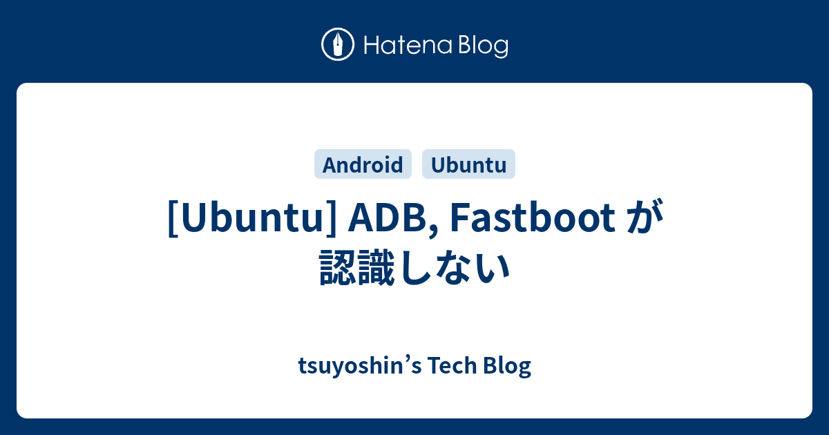 [Ubuntu] ADB, Fastboot が認識しない - tsuyoshin’s Tech Blog