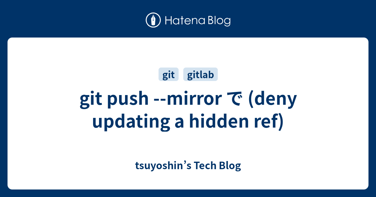 git push --mirror で (deny updating a hidden ref) - tsuyoshin’s Tech Blog