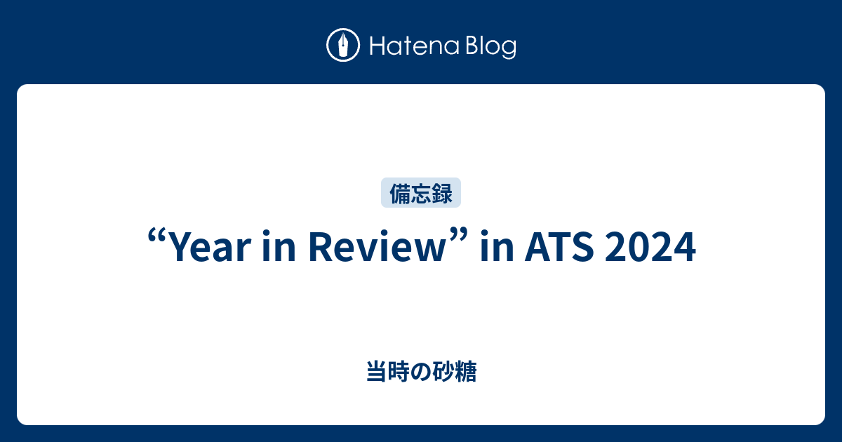 “Year in Review” in ATS 2024 - 当時の砂糖