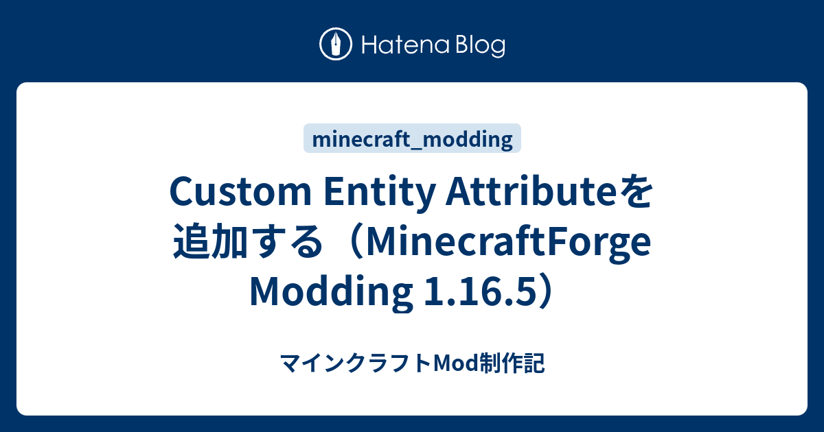 Custom Entity Attributeを追加する（MinecraftForge Modding 1.16.5） - マインクラフトMod制作記