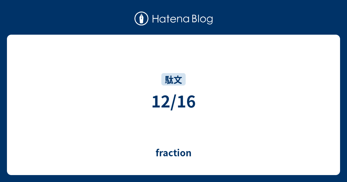 12/16 - fraction