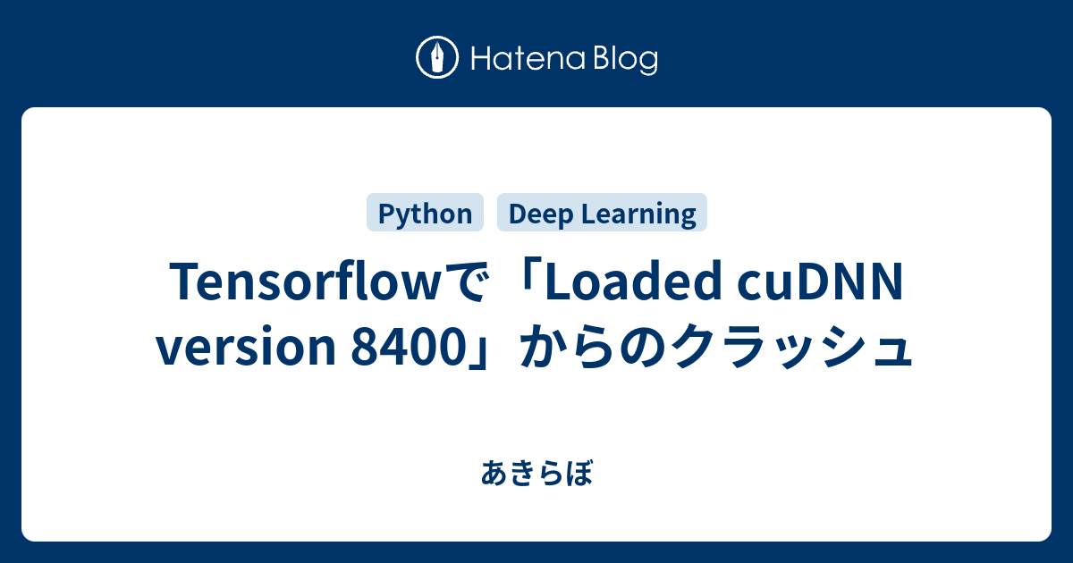 Tensorflowで「Loaded cuDNN version 8400」からのクラッシュ - あきらぼ