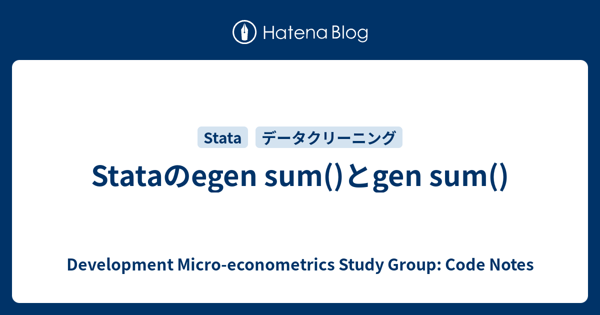 Stataのegen sum()とgen sum() - Development Micro-econometrics Study Group ...