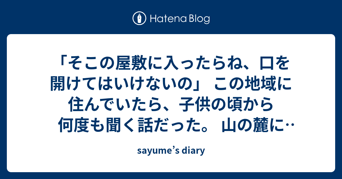 - sayume’s diary